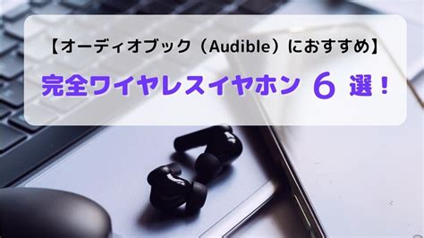 速聴で頭が良くなる？社会人がaudibleを使って速聴を続けた効果を紹介 スキマ時間で成長しよう
