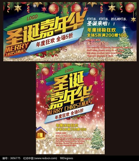 圣诞嘉年华活动海报图片下载 红动中国
