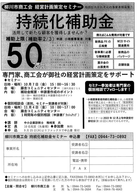 持続化補助金セミナーに登壇します 「どんな経営環境でも成長できるビジネスを実現する天心堂landcコンサルティング