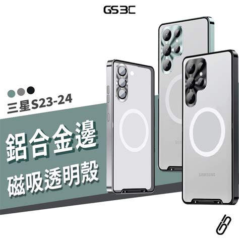 S24 Ultra 金屬 保護殼的價格推薦 2025年5月 比價比個夠biggo