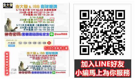 【六合彩算法】連碰and立柱教學！教你碰數表怎麼看還附明牌