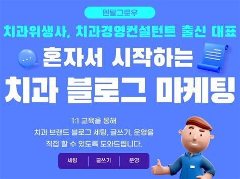 따라하면 매출이 오르는 치과 블로그 마케팅 교육 크몽