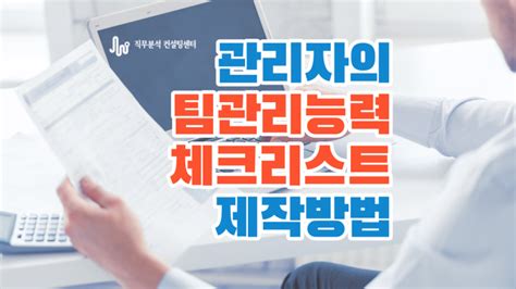 중간관리자 역할 및 성과관리역량 체크리스트 만들기평가 및 교육기준 네이버 블로그