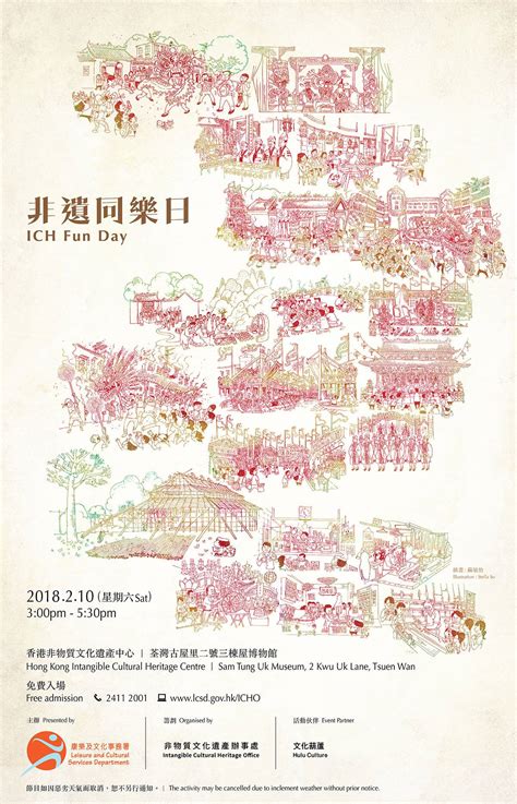 Hulu Culture 【「口傳心授系列ii：香港非物質文化遺產代表作名錄」展覽開幕典禮暨非遺同樂日】 Facebook