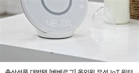 베베로그 올인원 무선 1o 원터 치 자동기록 원격수유 온습도체크 새상품 등촌제1동 유아동 당근 중고거래