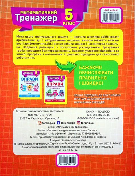Книга «Математичний тренажер 5 клас комплект із 3 книг Олександр Каплун купити за ціною