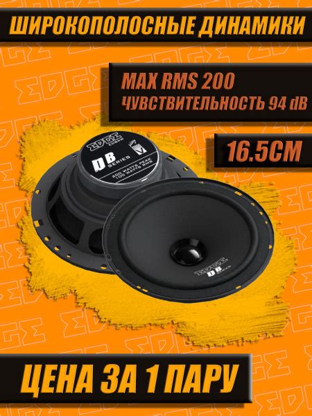 Колонки автомобильные EDGE EDB6W-E0 16.5 см 100/200Вт.,пара ...