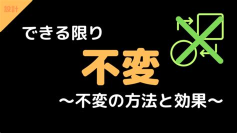 変更はできる限りさせない〜ソフトウェア設計のきほん〜 釣りキチプログラマー翔平の備忘録