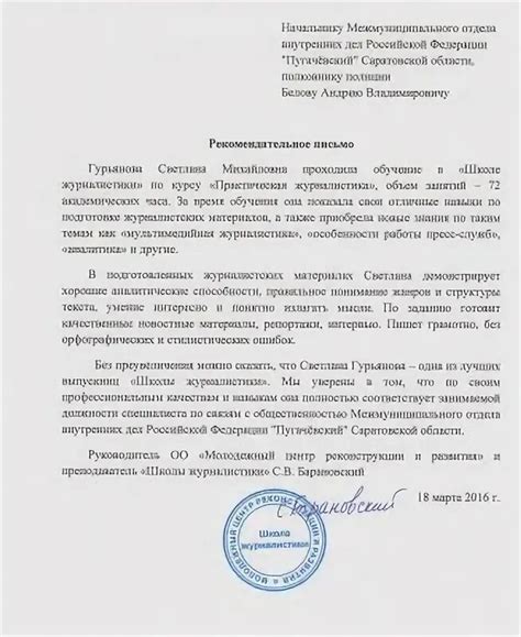 Рекомендательное письмо учителю образец