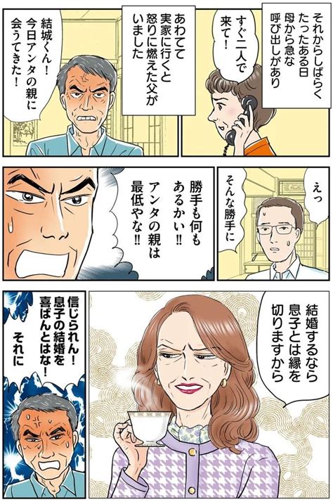 「早く親に会う日を決めろ！」娘の交際に父暴走！しかし婚約者の母は断固拒否 ／義母クエスト（3）（画像6 8） レタスクラブ 縁を切る
