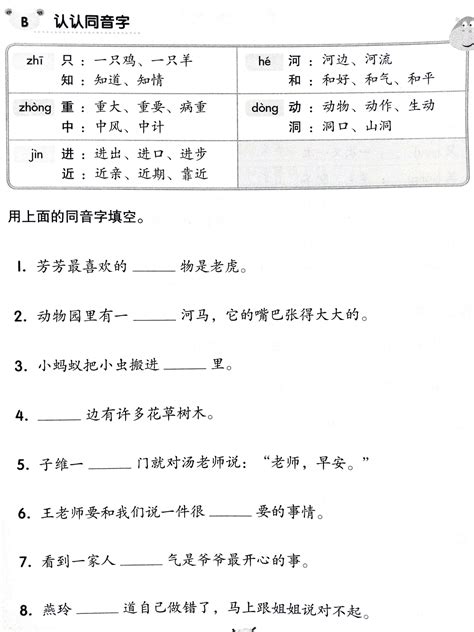 Bright Minds 一年级华语练习 免费下载