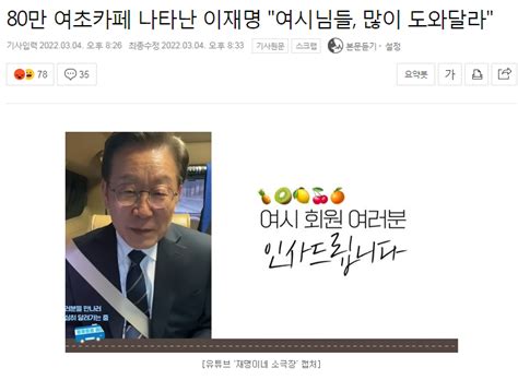 80만 여초카페 나타난 이재명 여시님들 많이 도와달라 정치시사 에펨코리아