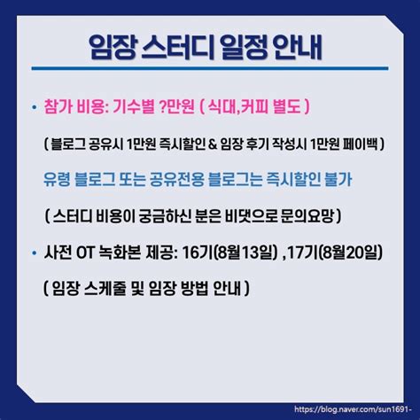 예비공지 8월 복부인짱 원데이 부동산 임장스터디 16기17기 모집 안내청담동and삼성동위례신도시 네이버 블로그