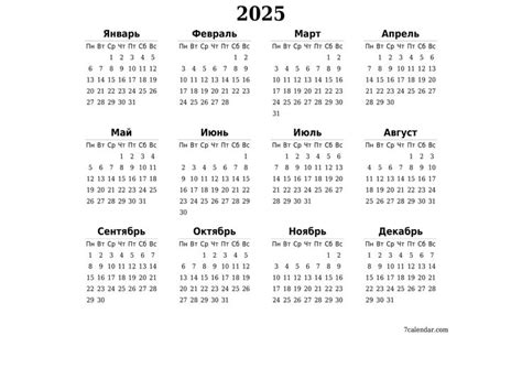 Календари и планеры для печати на год 2025 A4 A3 в Pdf и Png 7calendar