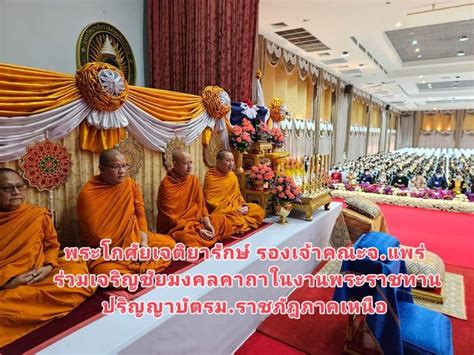 [online News มณี สราวุธ ม่วงทอง] พระโกศัยเจติยารักษ์ ดร รองเจ้าคณะจ