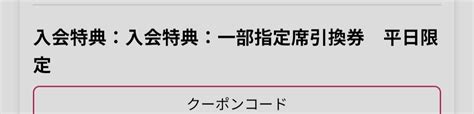 Yahooオークション 千葉ロッテマリーンズ 一部指定席引換券平日限