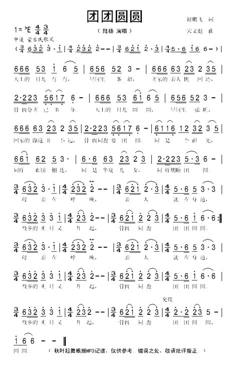 团团圆圆简谱陆扬 吉他弹唱