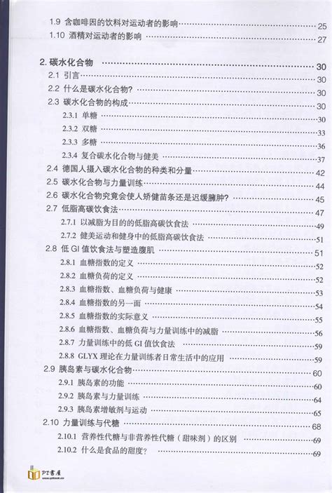 健身营养全书——关于力量与肌肉的营养策略 电子版下载pdf版 Pt书屋