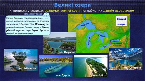 Презентація з географії 7 клас Північна Америка Води суходолу