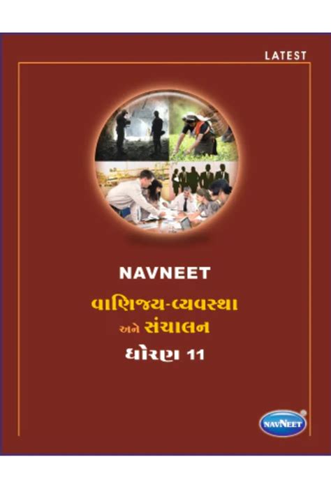 Class 11 Navneet Vanijya Vyavastha And Sanchalan 2024 Edition Lucky
