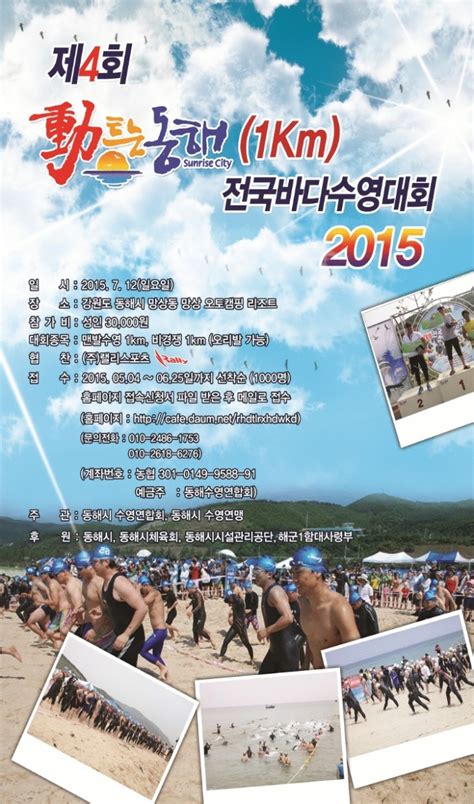동트는동해 망상 수영대회 1km 20150712 네이버 블로그