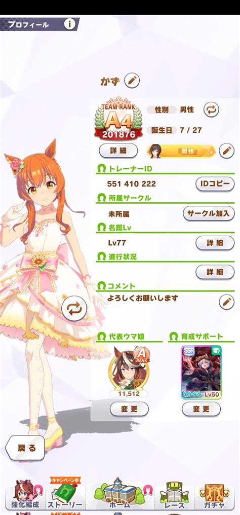 かずかず On Twitter 最近復帰したのでサークル探してます 育成は1日に1〜2回くらいのペースでまったりやってます 拾ってくれる人