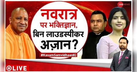 Kasam Samvidhan Ki Politics Increases Over Loudspeaker In Uttar