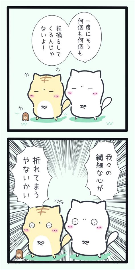 「繊細な我々が言いたくてもなかなか言えないこと 」のなともちねこはｻﾗﾘｰﾆｬﾝ🐈💨の漫画