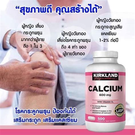 Kirkland Signature™ Calcium 600 Mg D3 แคลเซี่ยม และวิตามินd3 อาหาร