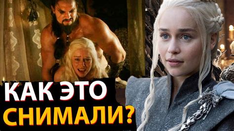 За кадром Игры Престолов Как снимали Самые скандальные сцены в сериале