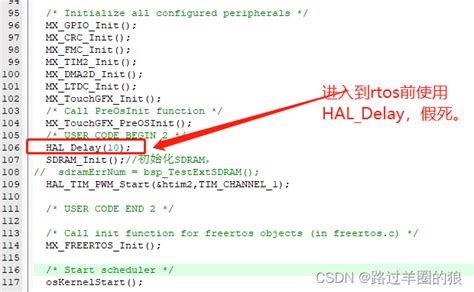 touchgfx初始化后使用hal delay程序假死 touchgfx引起的hardfault csdn博客