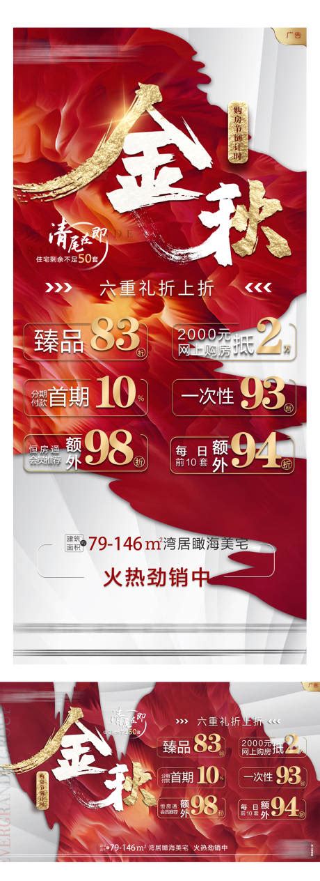 金秋热销小图ai广告设计素材海报模板免费下载 享设计