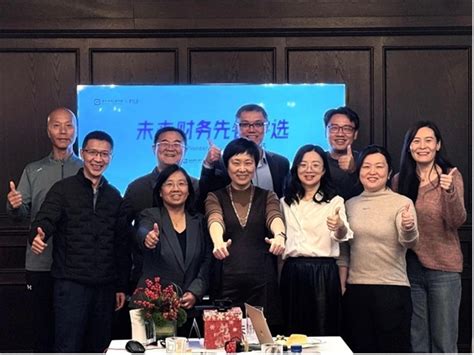 合思携手财经重磅奖项未来财务先锋评选评委交流会在京举行 极客公园