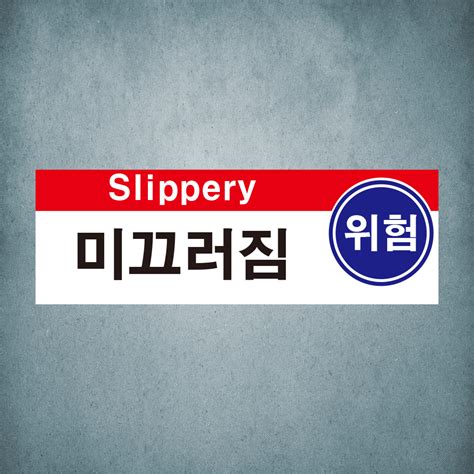 소화전앞 적재금지 스티커 기업스티커 에덴티엠 주 보안스티커 산업안전라벨 Un라벨 롤라벨 전문
