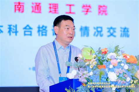 董事长、校长陈明宇出席首届民办高校校长大会暨中国民办教育协会高等教育专业委员会换届会并作经验交流