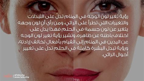 تفسير رؤية تغير لون الوجه في المنام وحلم سواد الوجه فيديو Dailymotion