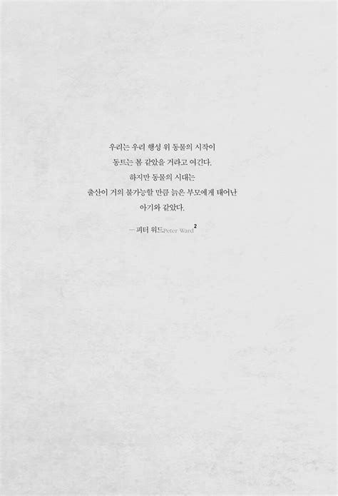 알라딘 미리보기 대멸종 연대기