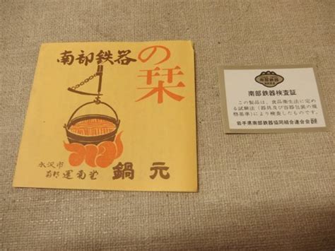 【やや傷や汚れあり】0840028s【南部鉄器 鍋元 スタミナ鍋 鉄板 グリルパン 焼肉鍋】鉄鍋 キャンプ アウトドア中古品298×25