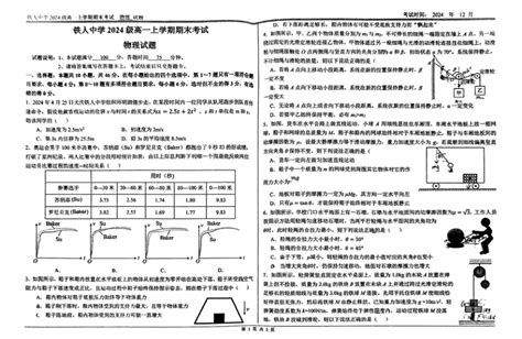 黑龙江省大庆市铁人中学2024 2025学年高一上学期12月期末考试物理试题（图片版，无答案） 21世纪教育网
