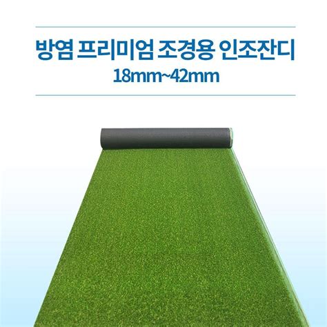 고품질 프리미엄 인조잔디 방염 4대중금속제로 헬로마켓