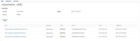 查看集群组件 容器服务ACK敏捷版用户指南 容器服务ACK敏捷版 云原生独立部署版