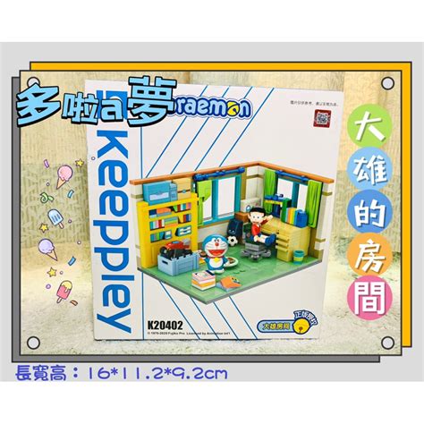 🔥現貨快速🔥 哆啦a夢 大雄的房間 K20402 小叮噹 大雄 禮物 超萌 紀念品 蝦皮購物