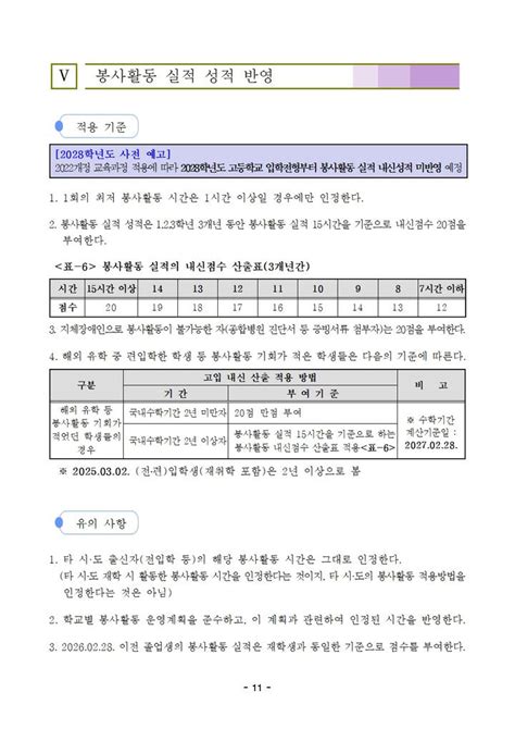 2027학년도 경기도 고등학교 입학 내신성적 반영지침 예고안 공지사항 삼괴중학교