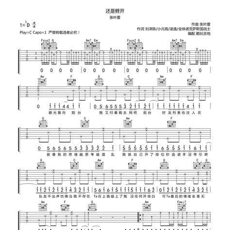 还是劈开吉他谱（独特编配，太上头）c调张叶蕾独奏六线谱 曲谱屋