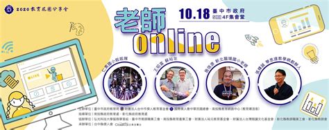 2020教育花園分享會《老師 Online》｜accupass 活動通