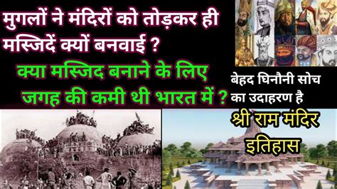 श्री राम मंदिर इतिहास लाखों हिंदुओं की बलिदानी गाथा अयोध्या के 521