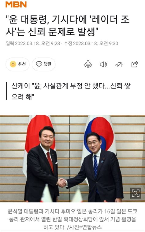 산케이 윤 대통령 기시다에 레이더 조사는 신뢰 문제로 발생 정치시사 에펨코리아