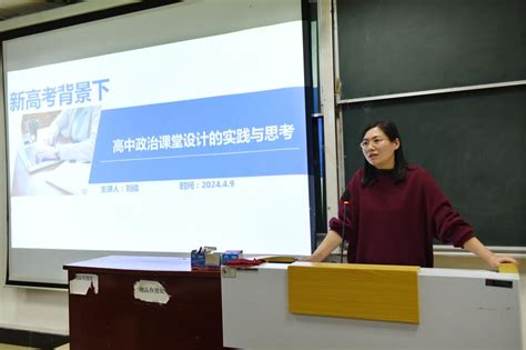 名师艺术引领 提升教学素养 ——我院开展《政治学科名师教学艺术专题》课程第三场讲座 马克思主义学院