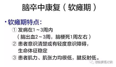神经康复：脑卒中康复（软瘫期），图文并茂，太实用了！ 知乎