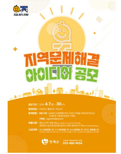 지역문제해결 아이디어 공모전 공모전 대외활동 링커리어